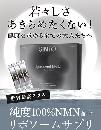 純度100% NMN配合 リポソームサプリ 定期初回半額！ 驚きの19900円割引！